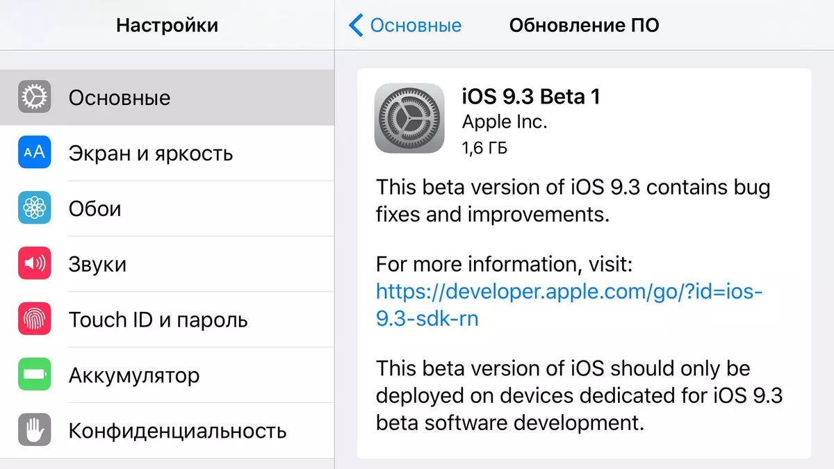 Çfarë është e re në iOS 9.3 Beta 1 + Profili për instalim 11930_0