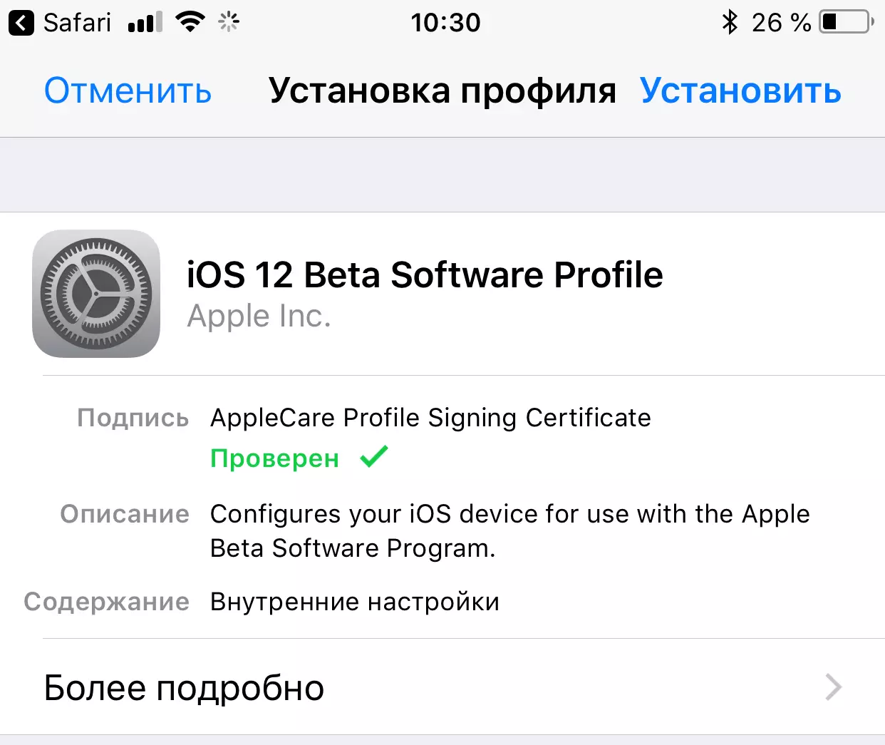 Hoe gewoon upgraden naar iOS 12 nu 12396_8