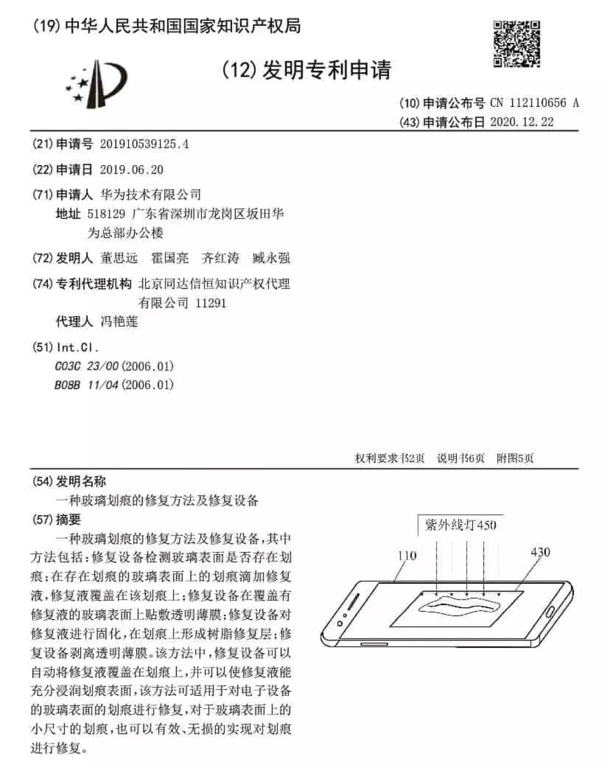 Puawei patente nga pamaagi sa pagtangtang sa paggawas gikan sa mga baso nga smartphone 1769_1