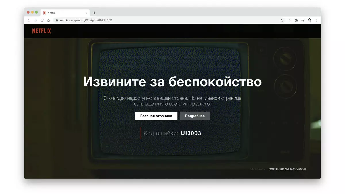 Netflix бо забони русӣ гирифтааст 2242_1