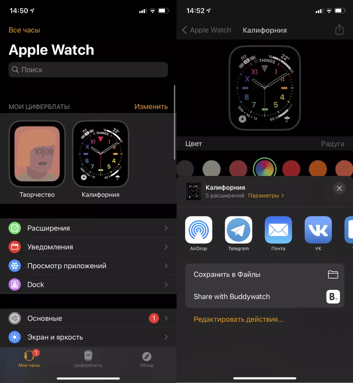 Conas a roinnt Apple Watch Dials ar Watchos 7 2358_2