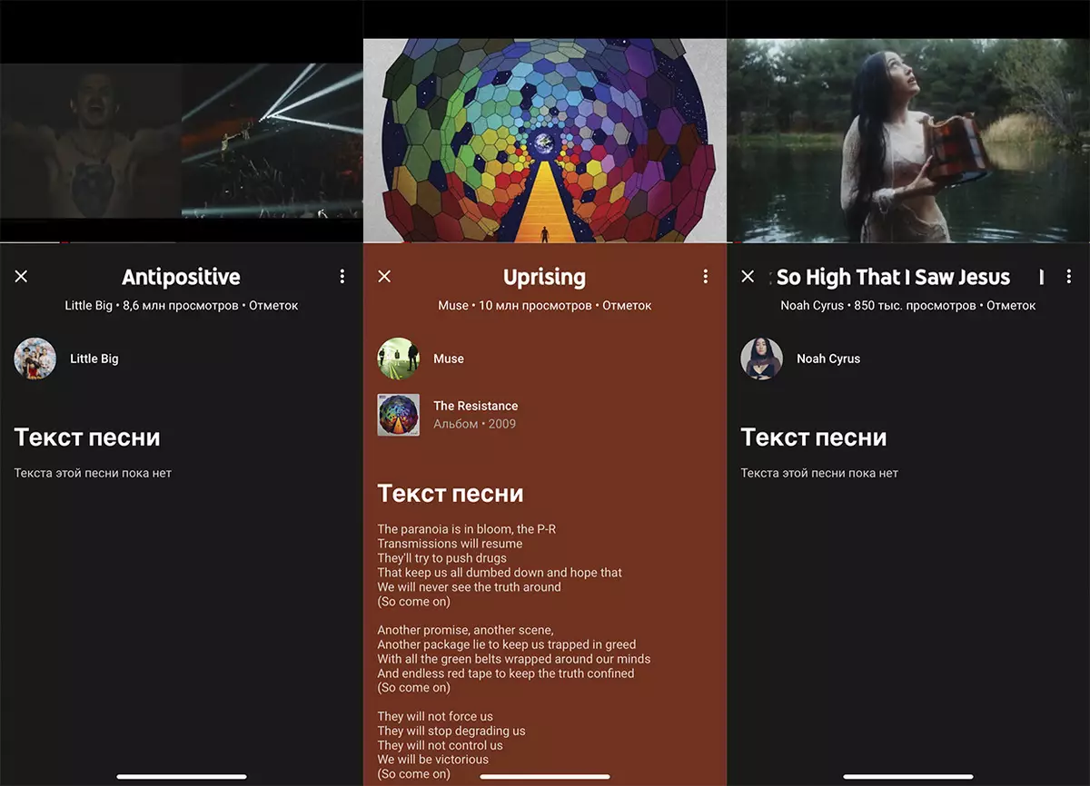 Музиката на YouTube се појави текстови 3411_1