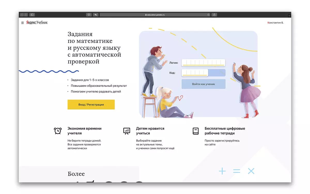 Yandex នឹងជួយគ្រូនិងសិស្សឱ្យទៅរៀនចម្ងាយ 3471_1