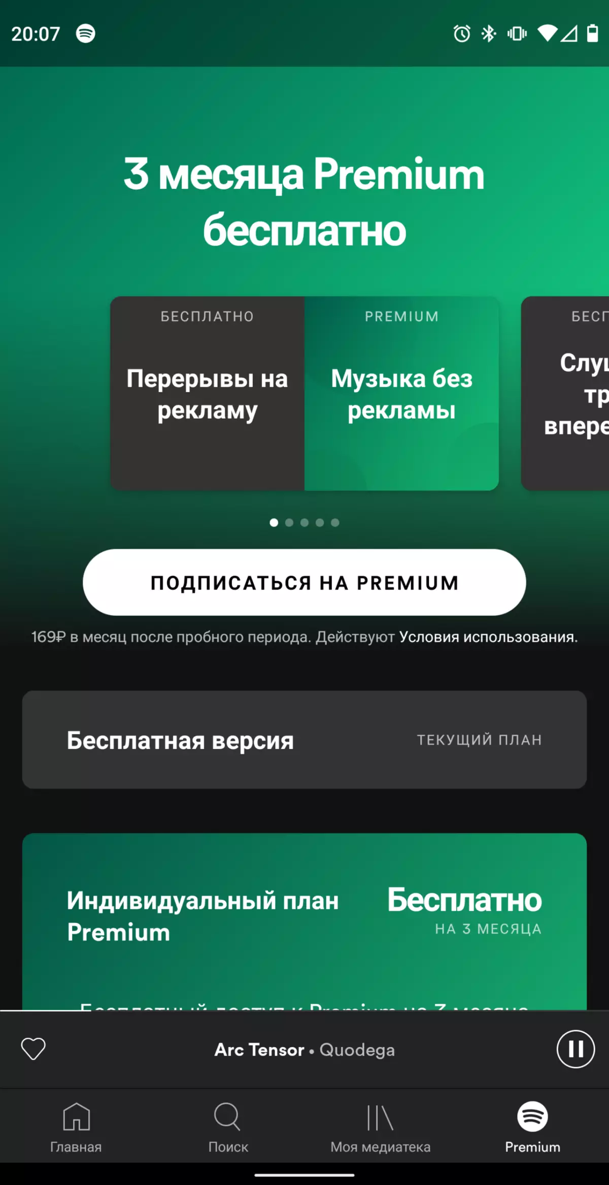 Официално: руските цени на Spotify стават известни. Изпълнете близо? 3842_1