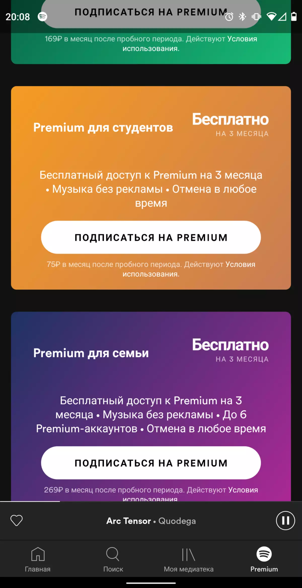 Officially: Russian prices for Spotify became known. Run close? 3842_2