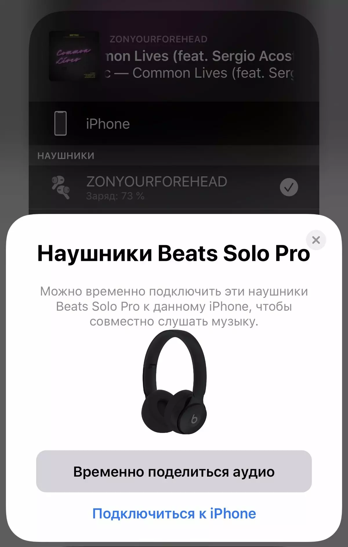 Як выкарыстоўваць пару AirPods / AirPods Pro / Beats з iPhone або iPad 4185_4