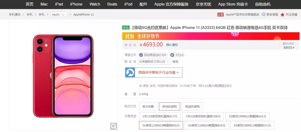 တရုတ်နိုင်ငံတွင်၎င်းတို့သည် iPhone 11 5g ကိုရောင်းချကြသည်။ စမတ်ဖုန်းသာလျှင် 5G နှင့်အတူအလုပ်မလုပ်ပါ 4237_1