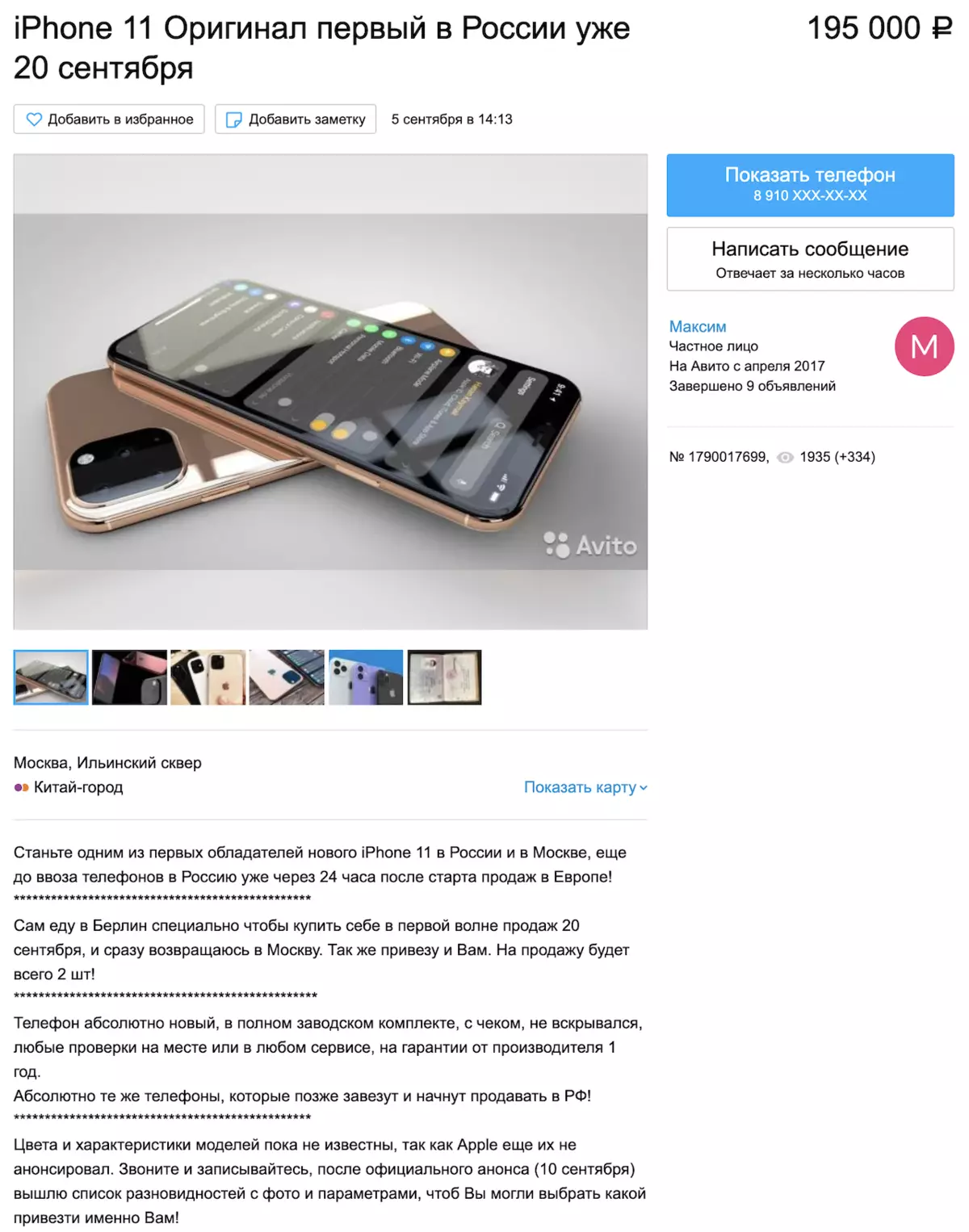 Dealerii sunt deja oferite iPhone 11 4677_1