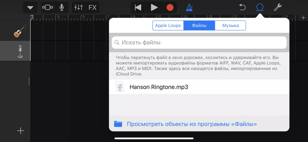 Як просто поміняти рінгтон на iPhone? 5104_8