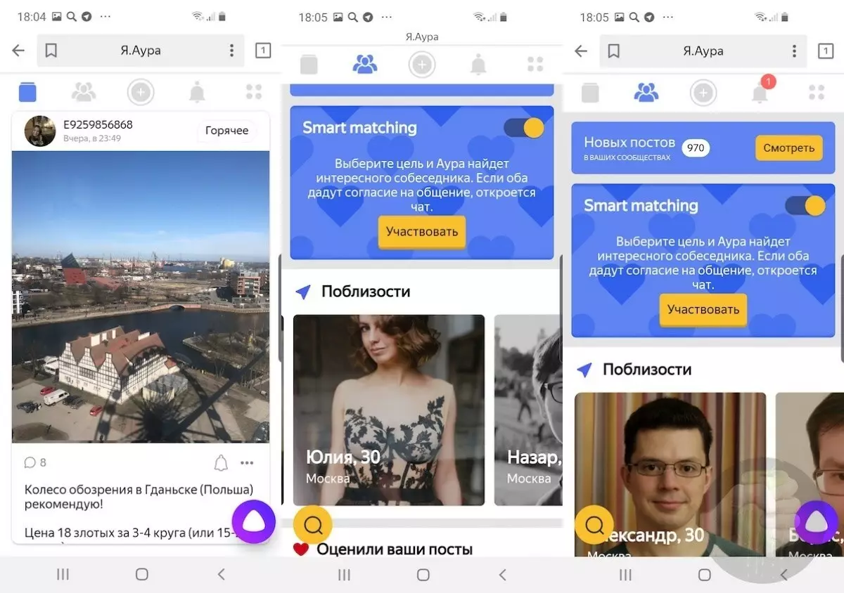 სოციალური მომსახურების Yandex. Aura: First Impressions 5534_1