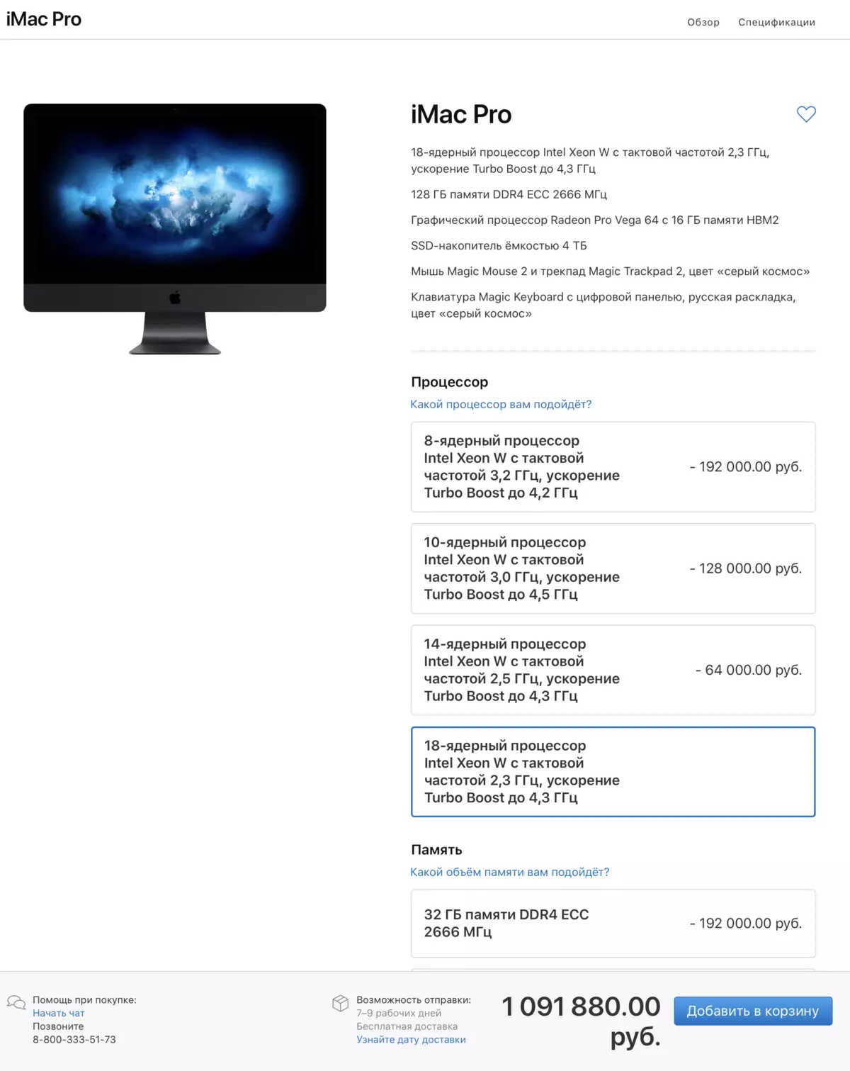 IMac Pro por miliono: Rusa retejo Apple komencis vendi proprajn papavojn 5849_1