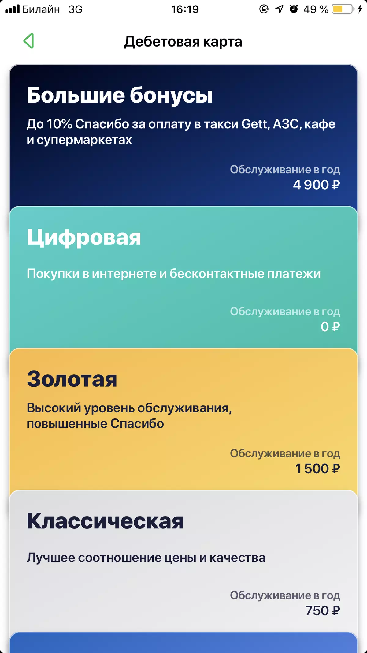 Sberbank in Visa v partnerstvu z Yandex je izdal digitalno kartico 6148_3