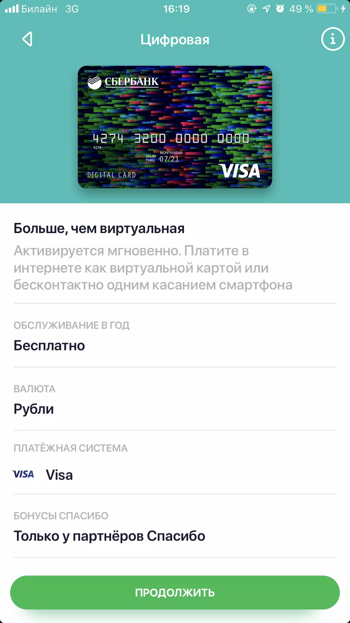 Ang Sberbank ug Visa sa pakigtambayayong sa Yandex nagpagawas sa usa ka digital card 6148_4