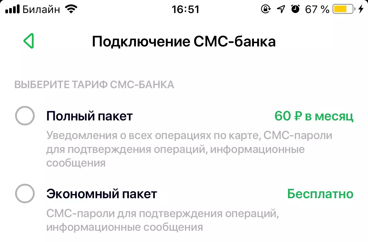 Sberbank in Visa v partnerstvu z Yandex je izdal digitalno kartico 6148_5