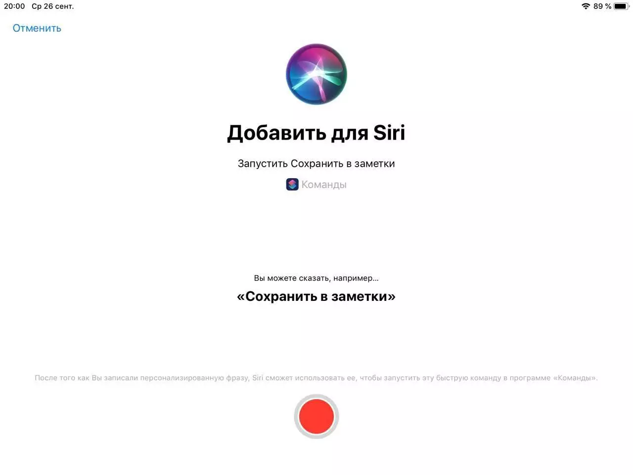 Comenzi scurte iOS: Ce este și cum să configurați 6250_4