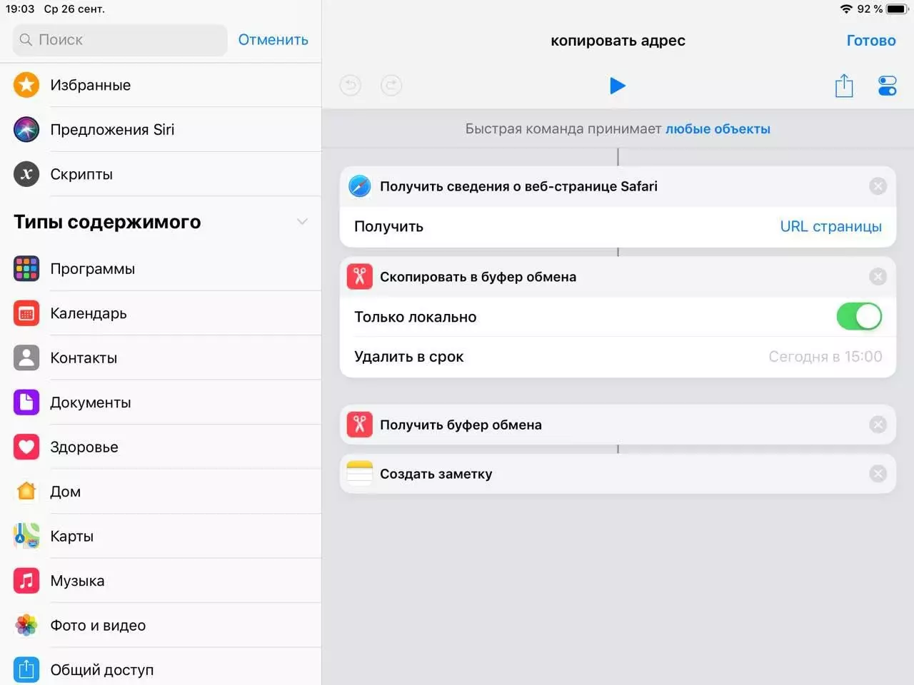 Богино командууд IOS: Энэ нь юу вэ, хэрхэн тохируулах вэ 6250_5