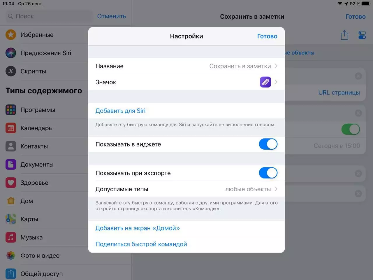 Богино командууд IOS: Энэ нь юу вэ, хэрхэн тохируулах вэ 6250_8