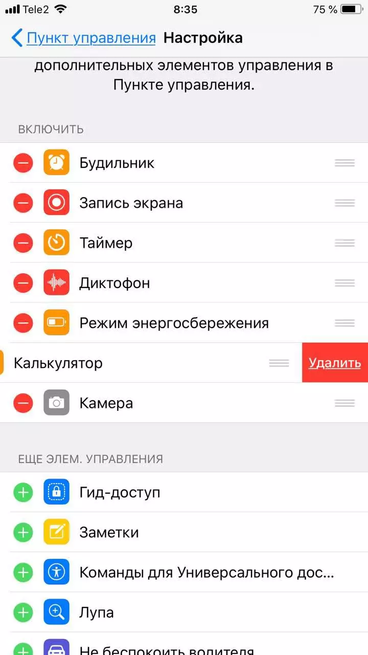 3 галоўныя фішкі цэнтра кіравання ў iPhone 6435_11