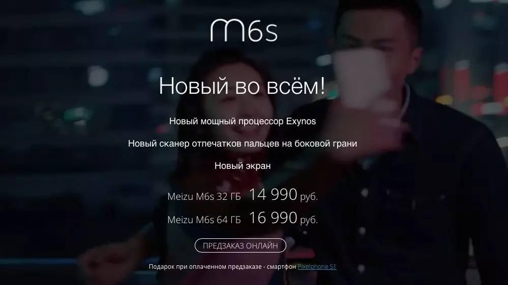 Щедра акція! Замов Meizu M6s і отримай ще один смартфон в подарунок! 7605_3