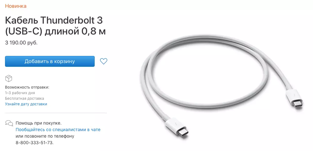 'N Nuwe Apple kabel verskyn op verkoop. Moenie verwar! 7936_1