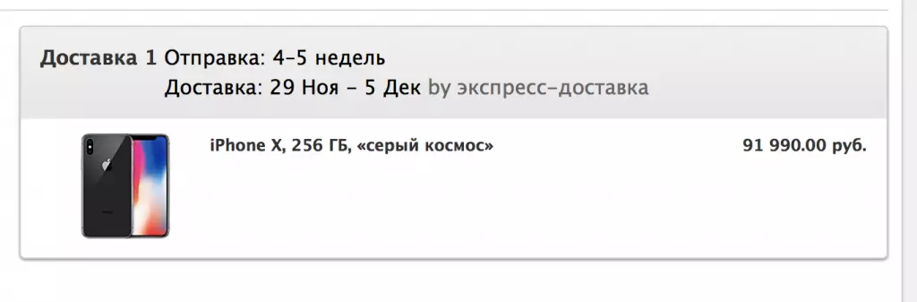Kako sem naročil iPhone X (Serryozha) 8162_2