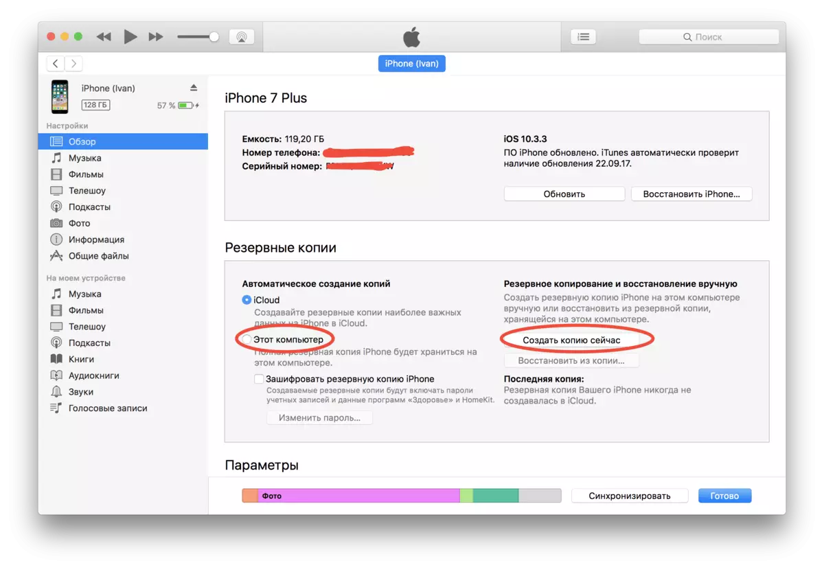 Як падрыхтаваць iPhone да абнаўлення iOS 11? 8350_4