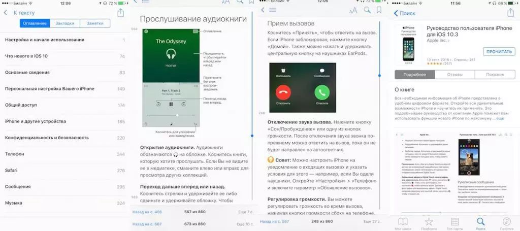 IPhone үшін ресми нұсқаулықты қайдан жүктеу керек? 8522_2