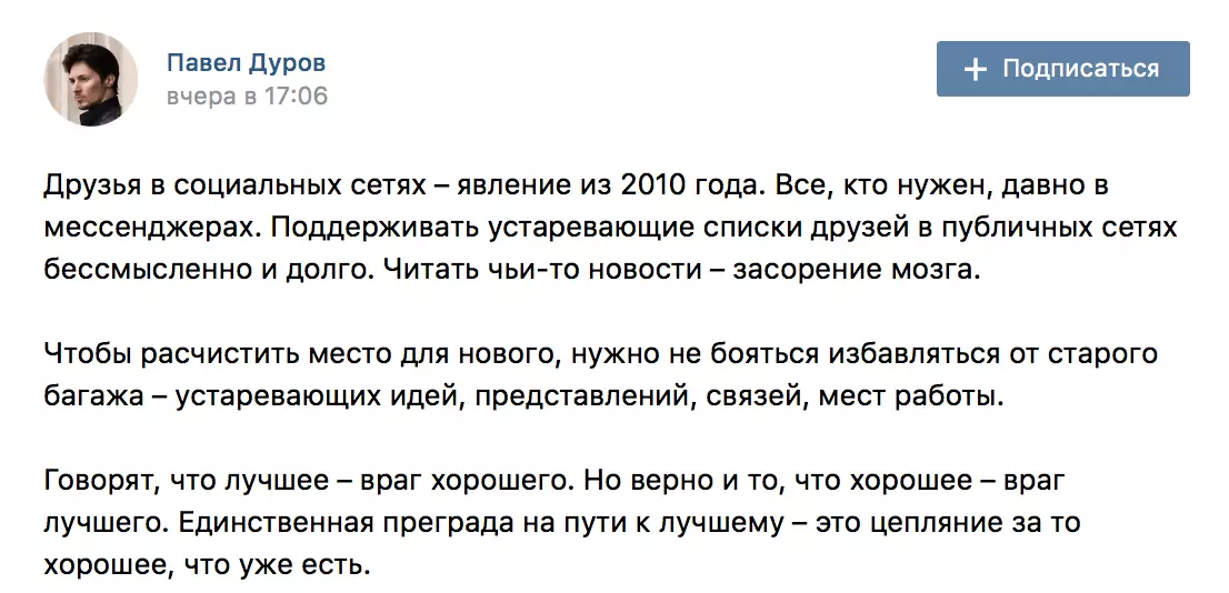 Պավել Դուրովը սոցիալական ցանցերի մասին. «Ընկերներ սոցիալական ցանցերում` երեւույթ 2010 թվականից: Օգտագործեք սուրհանդակներ » 9105_1