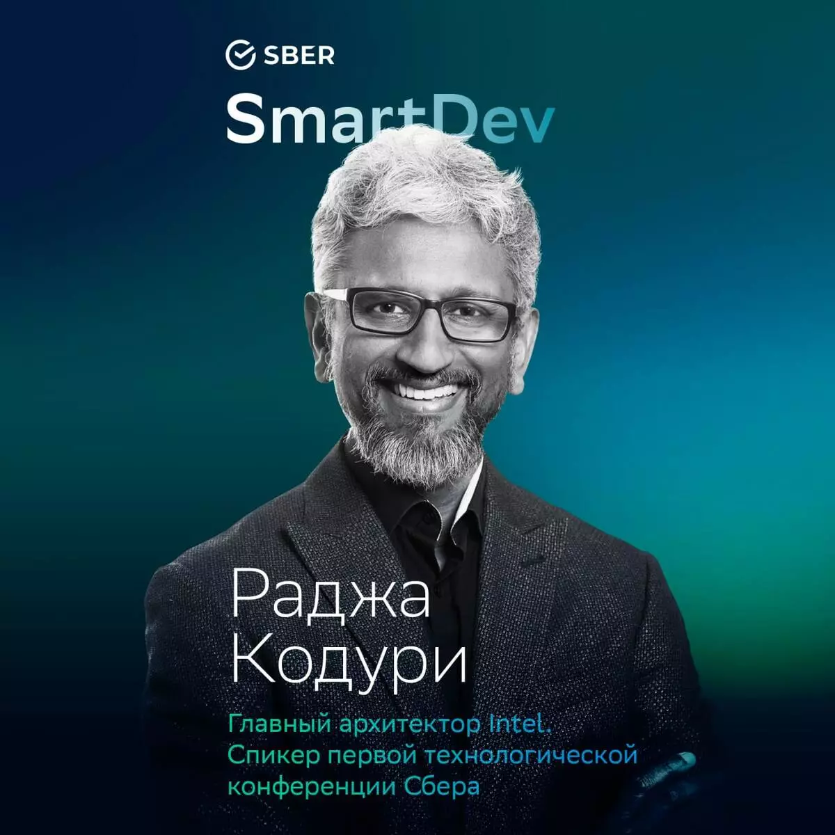 Sber mengundang Anda ke konferensi untuk pengembang SmartDev 923_1